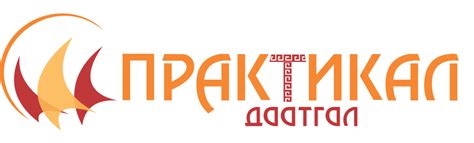 Практикал даатгал ХХК Практикал даатгал ХХК