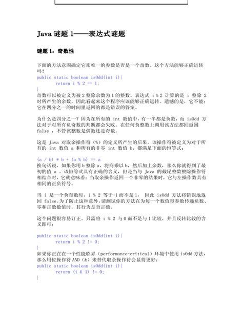 Java解惑（中文） Pdf