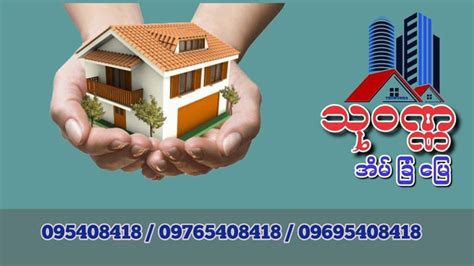 မြင့်မြတ်ဆု မြို့နယ်စုံ အိမ်ခြံမြေတိုက်ခန်းရောင်းဝယ်ငှား