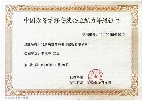 资质证书 埃信高科电信设备有限公司