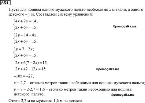 Номер 654 - ГДЗ по алгебре 7 класс Колягин, Ткачева, Федорова, Алимов