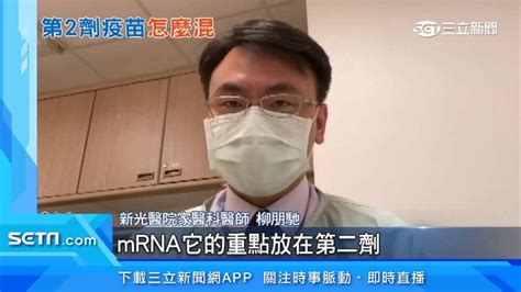 疫苗荒有解？等嘸莫德納第二劑 專家：混打bnt可行性高 生活 三立新聞網 Setncom