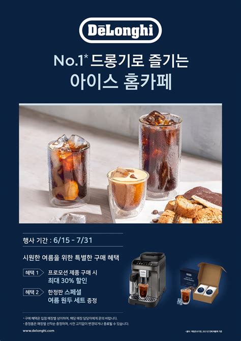 집에서 만드는 아이스 커피 드롱기 ‘아이스 홈카페 프로모션 진행 리얼푸드 Realfoods