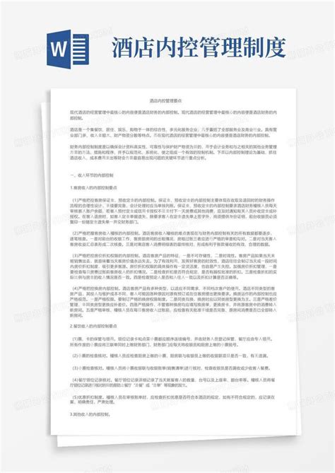 酒店内控管理要点word模板下载熊猫办公