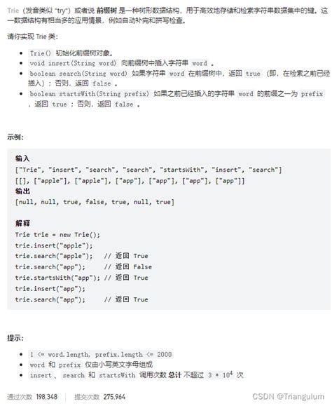 Leetcode 热题 Hot 100 第五十五天 208 实现 Trie 前缀树 中等题 用python3求解leetcode如何查看hot100中等 Csdn博客