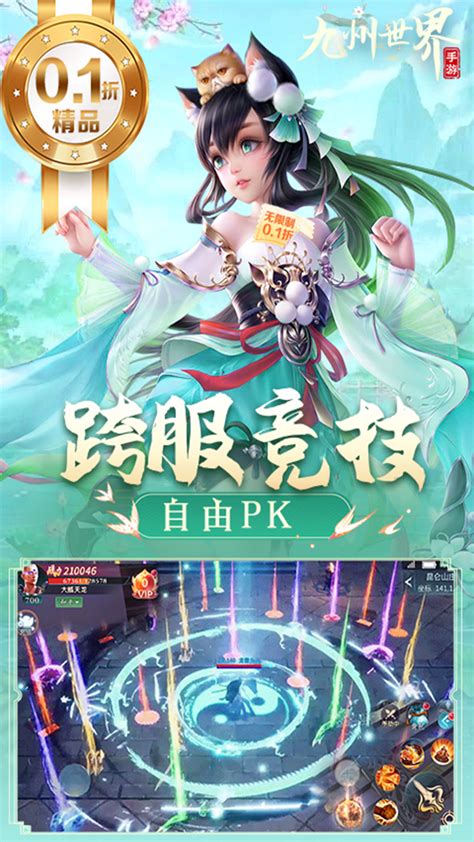 九州世界0 1折扣版下载 九州世界0 1折扣版下载安装 靠谱助手官网
