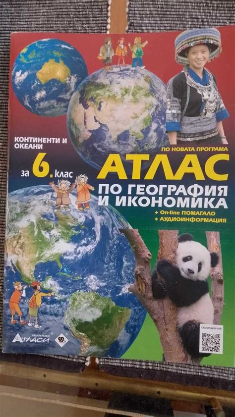 Атлас по география и икономика 6 клас Атласи гр София Център • Olx Bg