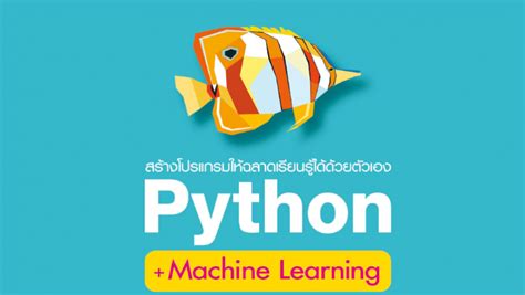 Python Machine Learning