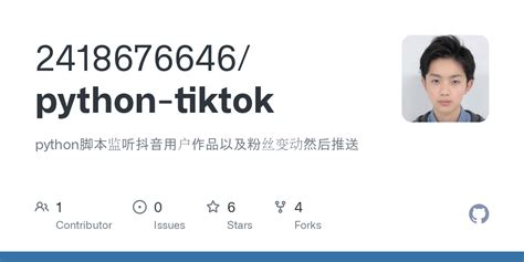 GitHub python tiktok python脚本监听抖音用户作品以及粉丝变动然后推送