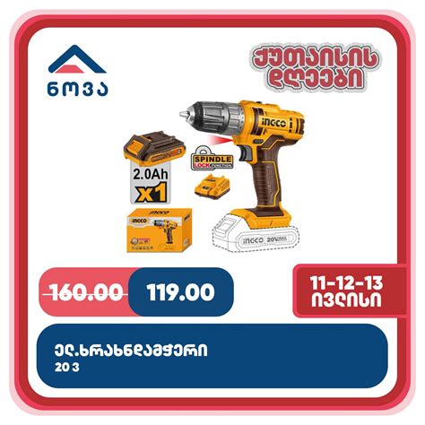 ნოვა Nova 🥳 11 12 13 ივლისს ქუთაისის დღეები ნოვაში 📣 მხოლოდ ქუთაისის მეგაცენტრში 🥳