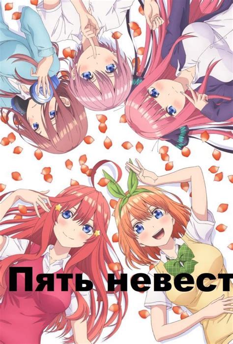 Пять Невест 2019 Смотреть Онлайн Лордфильм Бесплатно в Хорошем Качестве Лучшие на Русском Языке