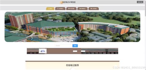 基于django vue高校笔记分享系统【开题报告 程序 论文】 计算机毕设 csdn博客