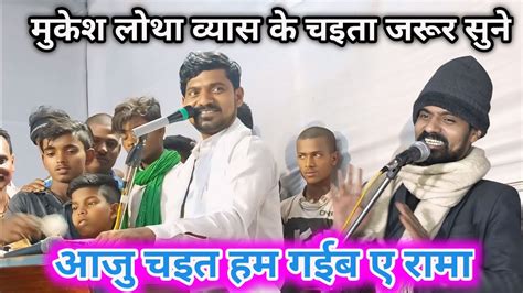 Viralvideo Mukeshvyas Mukesh Lotha Chaita Ka Video Chaita