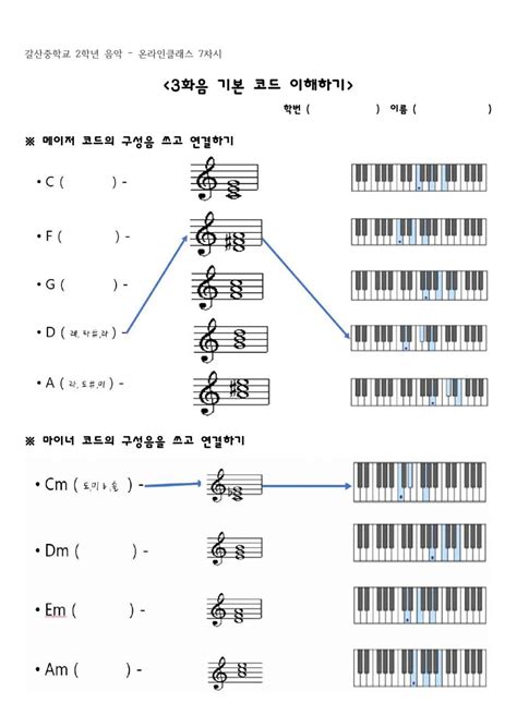 7차시 피아노 코드 학습지 Mystik Live Worksheets