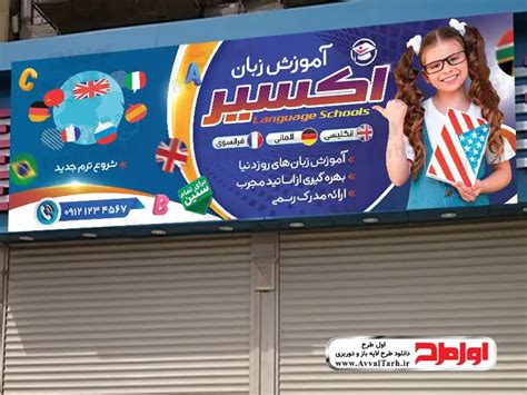 طرح Psd بنر آموزشگاه زبان