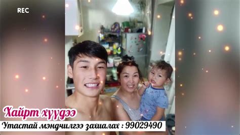 💞💞💞ХАЙРТ ХҮҮДЭЭ ТӨРСӨН ӨДРИЙН БАЯРЫН МЭНДИЙГ ХҮРГЭЕ💞💞💞 Youtube