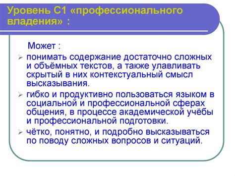 Общеевропейские и национальные требования к уровням владения иностранным языком презентация онлайн
