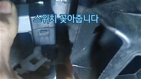 신형 브레이크 스위치 교환 엑센트14년식 Youtube