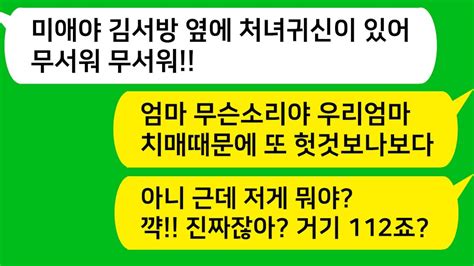 톡톡사이다 엄마가 남편옆에 귀신이 붙어있다고 하도 말을 해서 요양원 침대곁에 소형카메라를 설치했더니 귀신의 정체가 탄로나는데 곧장 경찰을 불렀습니다 카톡썰 YouTube