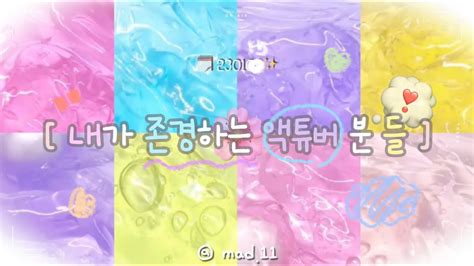 🌸 내가 존경하는 액튜버 분 들 ️ 대규모시리즈액괴 대규모시리즈 추천 대규모시리즈액괴 액괴계 Youtube