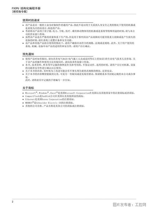 三菱fxcpu 结构化编程手册 [顺控指令篇] 三菱plc Fx 中国工控网