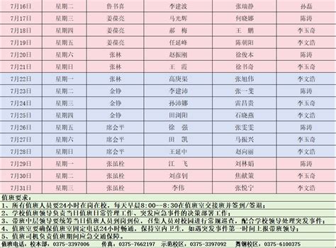 学院2024年7月份值班表 河南质量工程职业学院