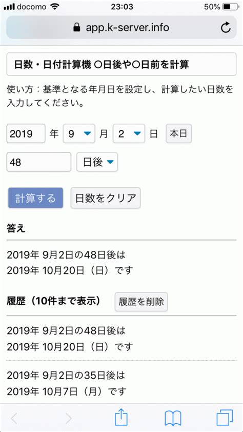 WEBアプリ日数日付計算機をリリースしました 本日もアプリ開発中