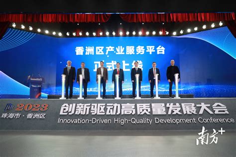 拨付奖金9050万元！珠海香洲召开创新驱动高质量发展大会香洲区企业科技