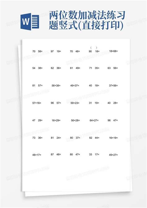 两位数加减法练习题竖式 直接打印 Word模板下载 编号lapbwwnz 熊猫办公