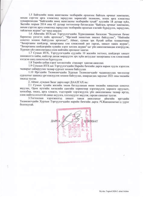 Сумдын ИТХ ын 2019 оны зарим тогтоолуудад хяналт шинжилгээ хийсэн тухай