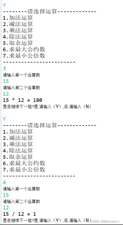 Java程序3：二元运算，完成两个数的加减乘除、取余运算以及求最大公约数和，求最小公倍数（提供无交互和有交互测试）利用java代码实现
