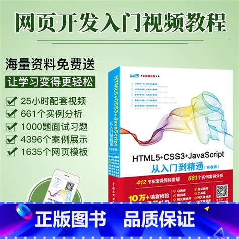 正版】html5书籍html5css3javascript从入门到精通html5css3基础自学javasc》无著【摘要 书评 在线