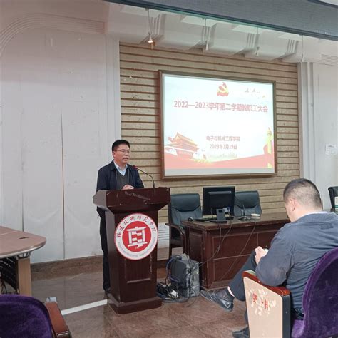 我院召开新学期工作部署会 福建技术师范学院电子与机械工程学院