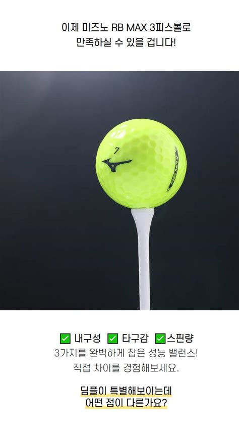 대한민국 No1 골프전문몰 Sbs골프샵 2더즌 24구 2023 미즈노 Rb Max 3피스 골프공