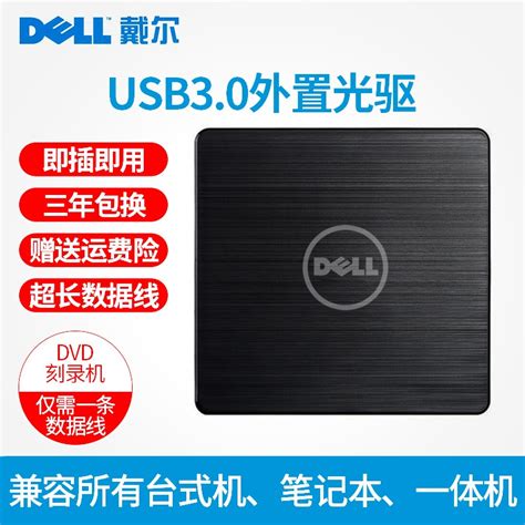 戴尔usb3 0外置光驱 Cd Dvd刻录机笔记本台式通用移动外接光驱盒 虎窝淘