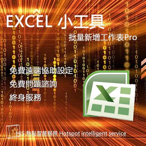 Excel小工具【批量新增工作表pro】＃vba＃巨集＃函數＃報表＃可協助客製 蝦皮購物