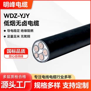 电线电缆厂家 WDZ YJY WDZB BYJ WDZN BYJ线缆低烟无卤耐火电线 阿里巴巴