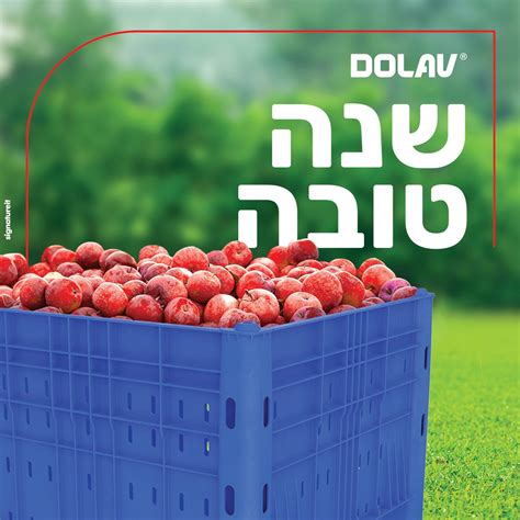 Dolav Plastic Products On Linkedin עם פרוס השנה החדשה אנו מאחלים לכם