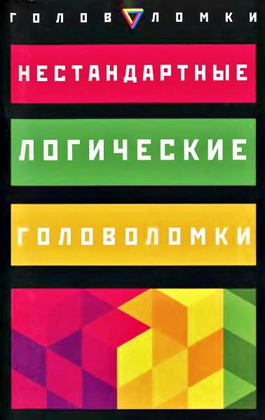 Нестандартное мышление - Сборник книг скачать бесплатно одним файлом