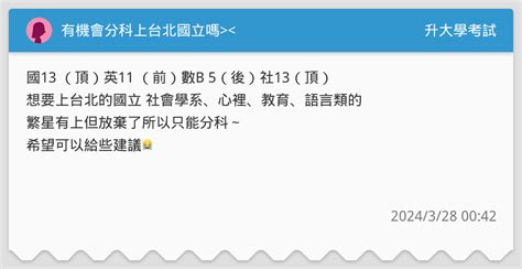 有機會分科上台北國立嗎