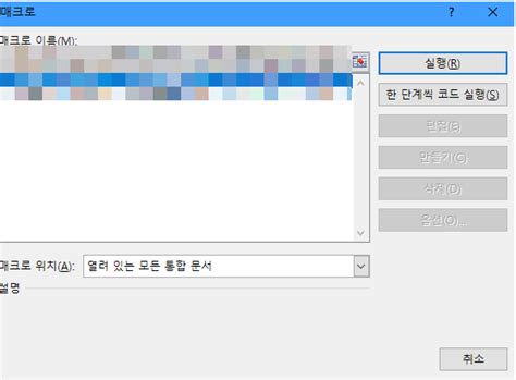 엑셀 필수 매크로 오류 보안설정으로 인해 매크로를 사용할 수 없습니다 네이버 블로그