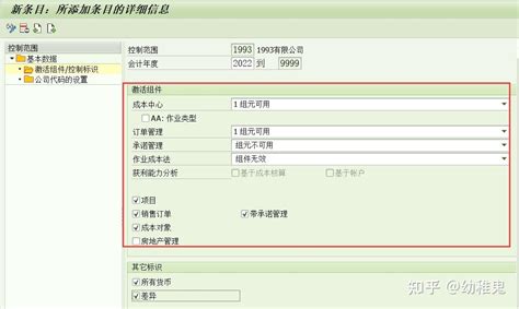 Sap 【s4 Hana版本】 Aiab 报错消息号ki205 在公司代码 Xxxx 中没有激活成本会计核算 知乎