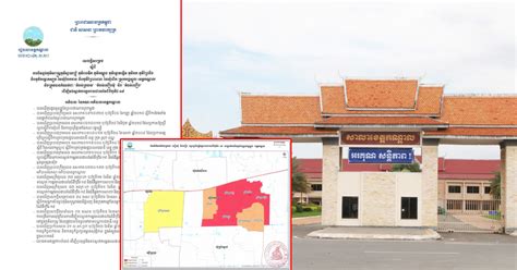 រដ្ឋបាលខេត្តកណ្ដាល សម្រេចដាក់ទីតាំងភូមិសាស្រ្ដបិទខ្ទប់ទាំងនេះ ជាតំបន់ក្រហម តំបន់លឿងទុំ