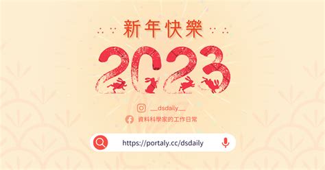 資料科學家的工作日常 維元 Instagram Facebook Youtube 傳送門