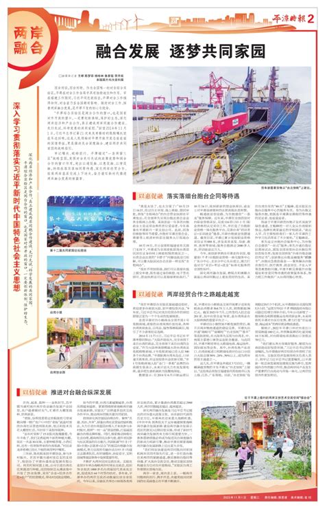 平潭时报