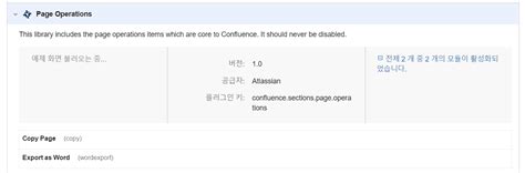 Confluence Word Export Disable 가이드 Curvc Devops Confluence Dc