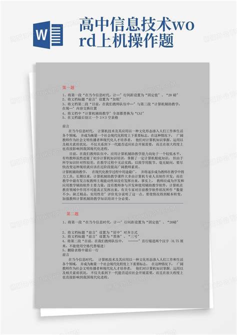高中信息技术上机操作题Word模板下载 编号lpmwrnbg 熊猫办公