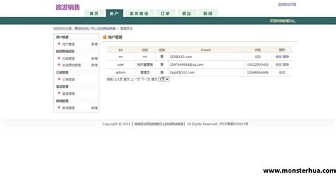 Jsp在线旅游路线销售商城 小天源码设计