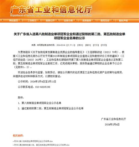 荣获国家级重磅荣誉 正业科技获评第八批制造业单项冠军企业