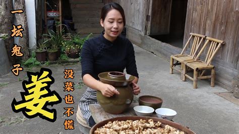 “鬼子姜”最简单地道吃法：老坛盐水腌制15天，酸脆可口百吃不腻 Youtube